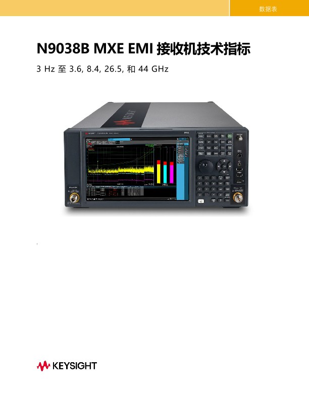 N9038B MXE EMI接收机技术指标 数据表 PDF Asset Page | Keysight